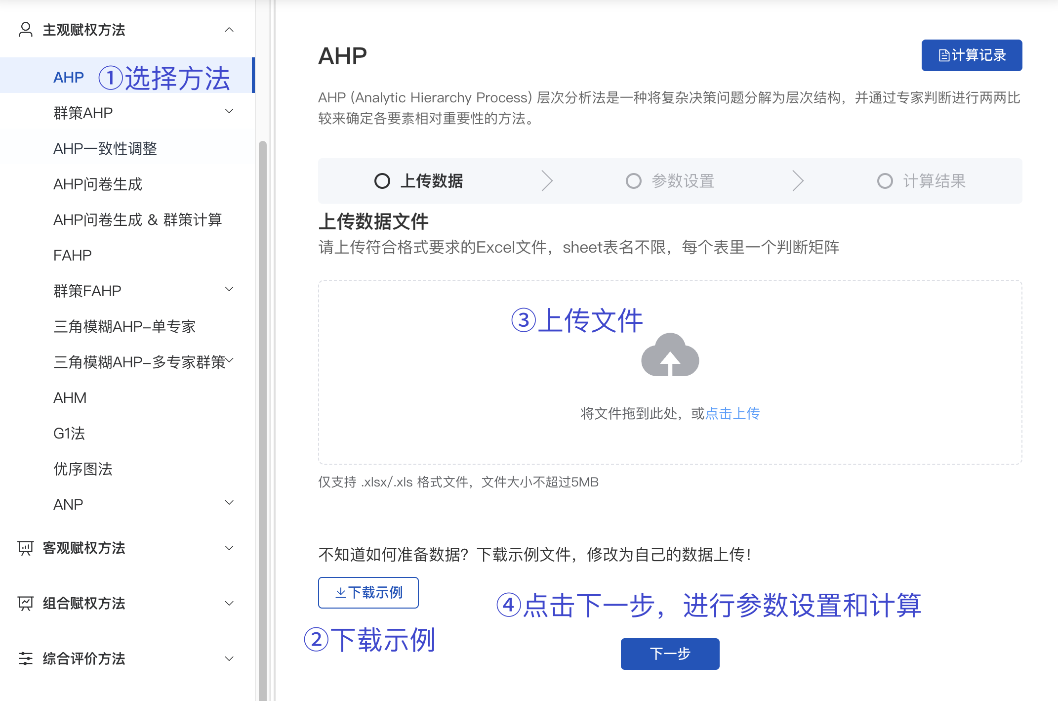 MCDM Online | 多准则决策方法在线分析平台